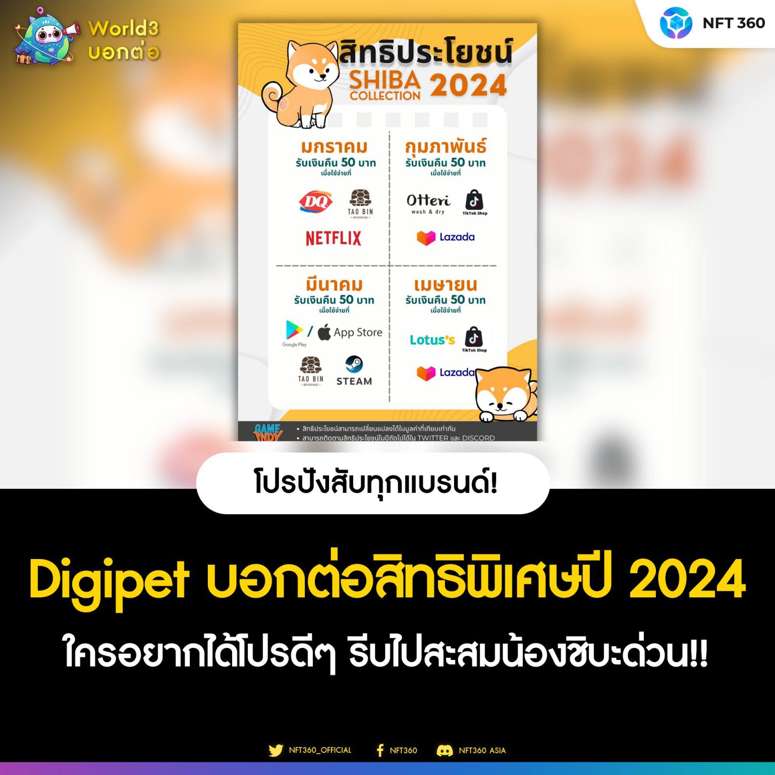 Digipet บอกต่อสิทธิพิเศษปี 2024 - Nft360